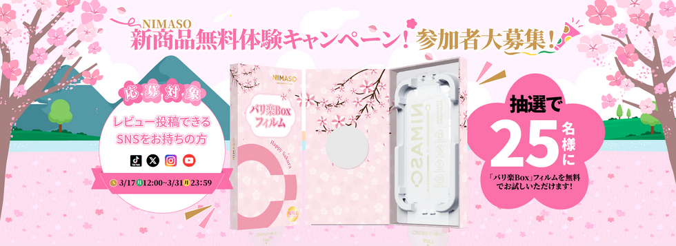 nimaso2025-sakura-campaign – NIMASO